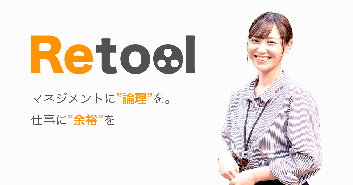 Retoolとは